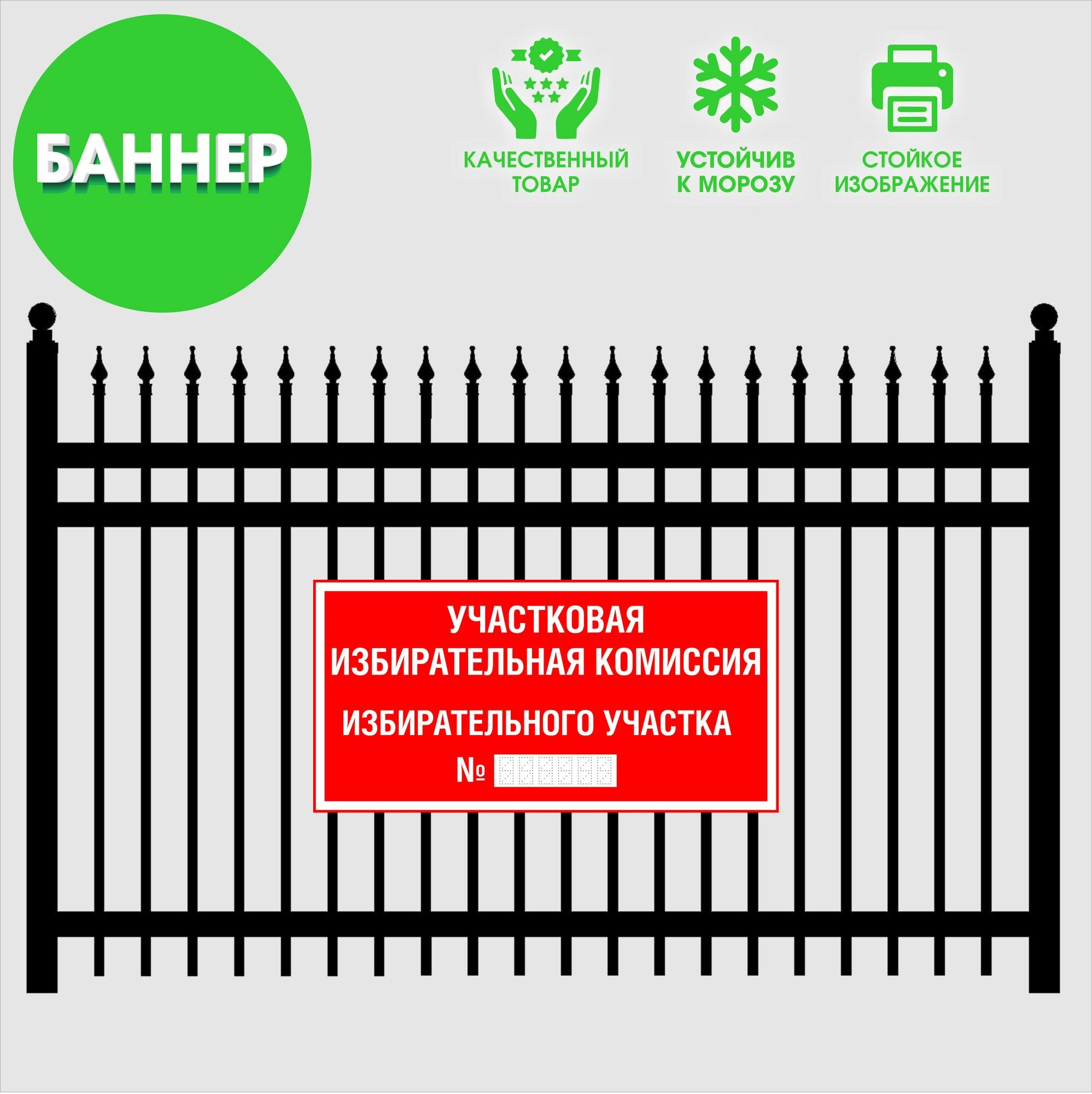 Избирательный участок баннер вывеска, с люверсами, 100х50 см