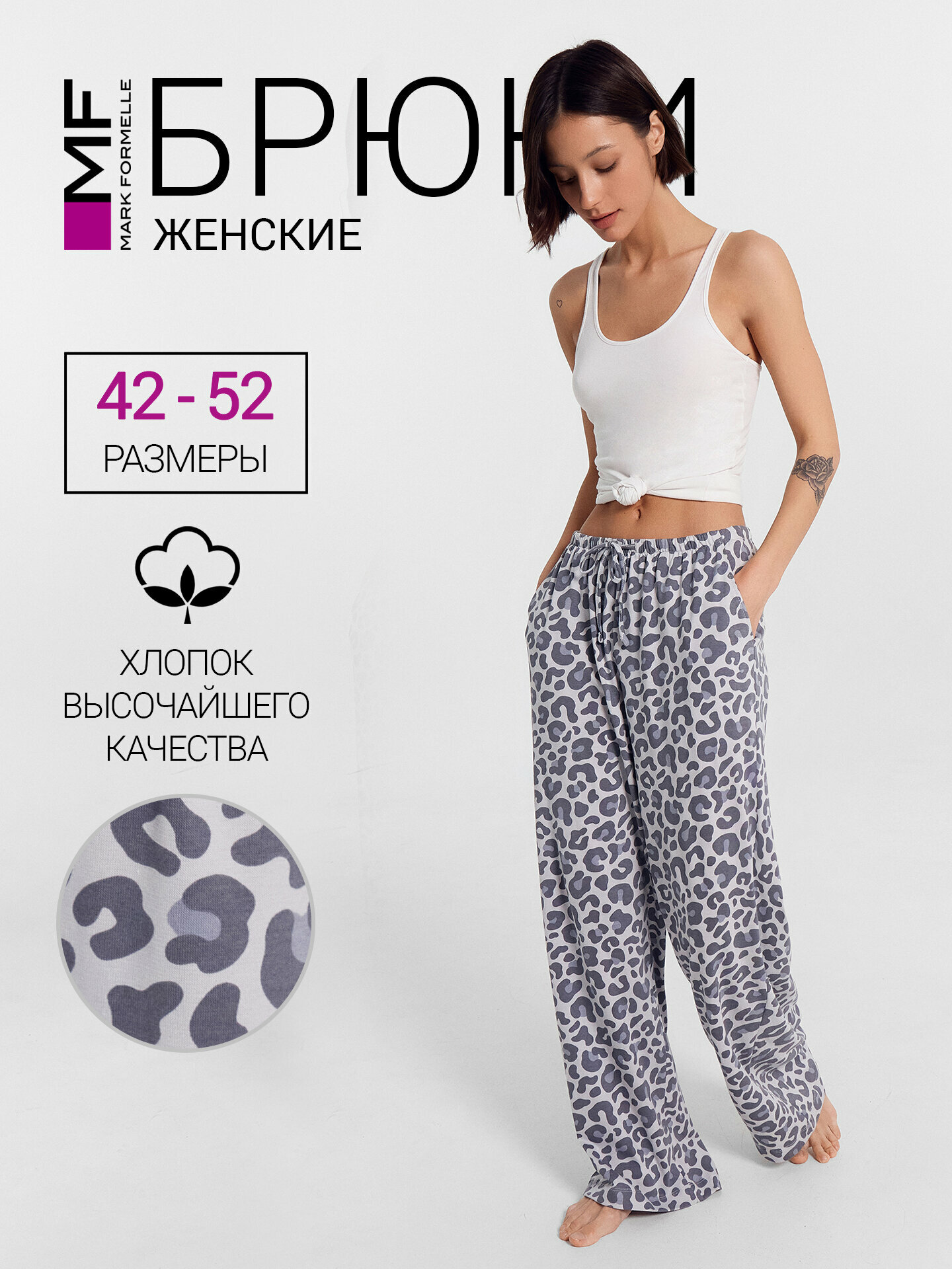 Брюки Одежда для дома