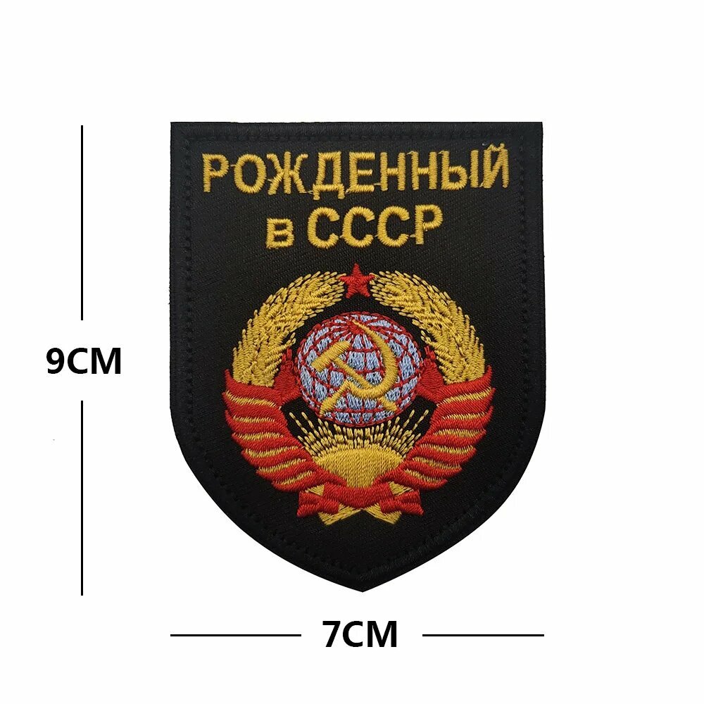 Тактические нашивки СССР Красный, 01527-6.5