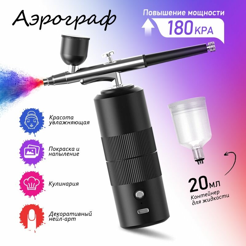 Аэрограф для творчества