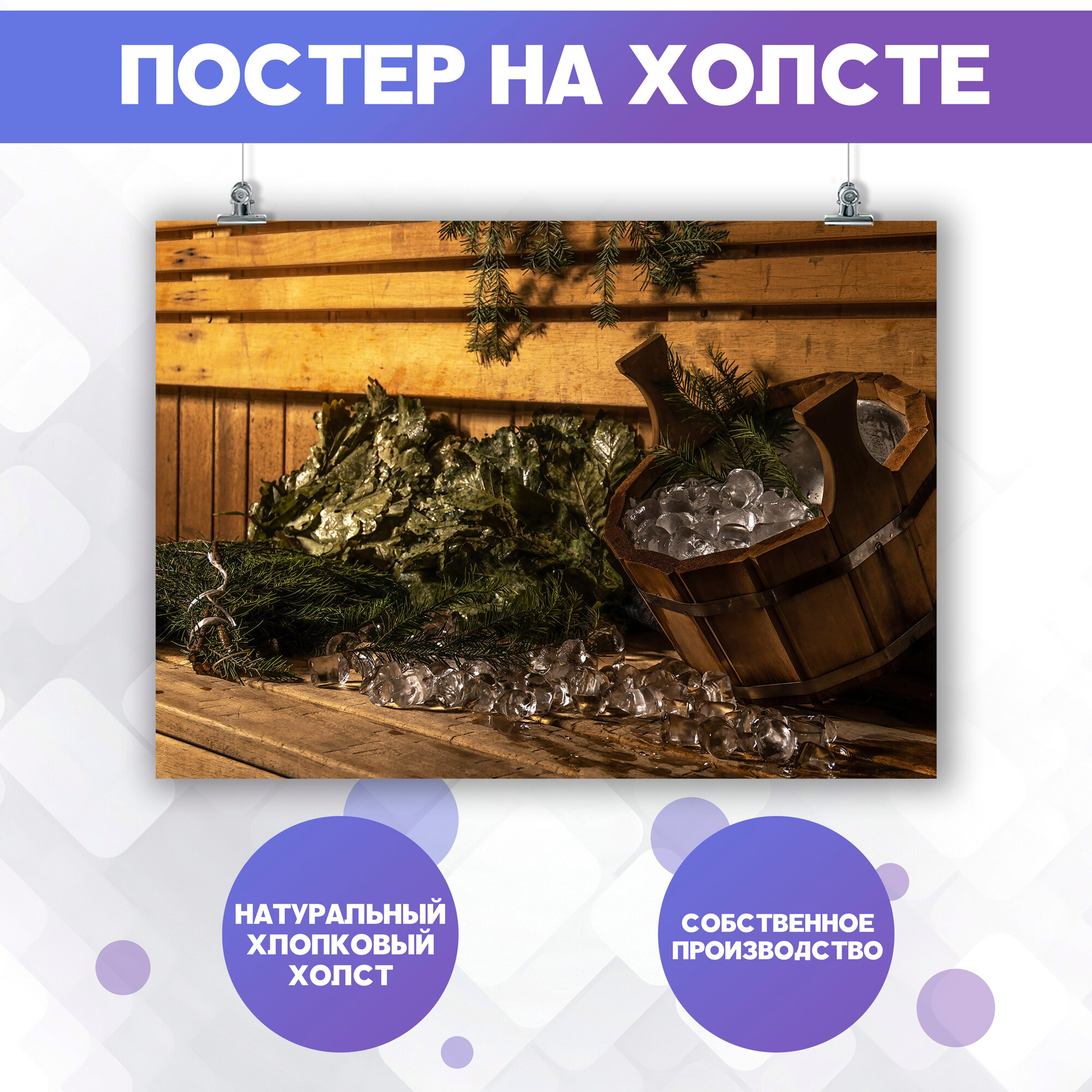 Постер на стену в баню сауна для бани, банные принадлежности (6) 30х40 см