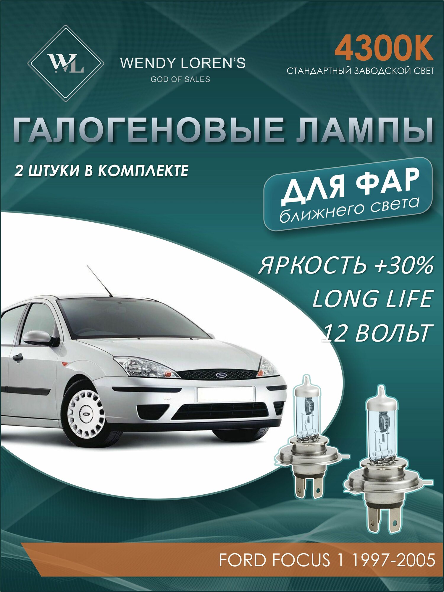 Лампа галогеновая ближнего света в фары Ford Focus 1 1997-2005 4300K для фар с 1 отражателем / Лампочка для фары Форд Фокус комплект 2 шт
