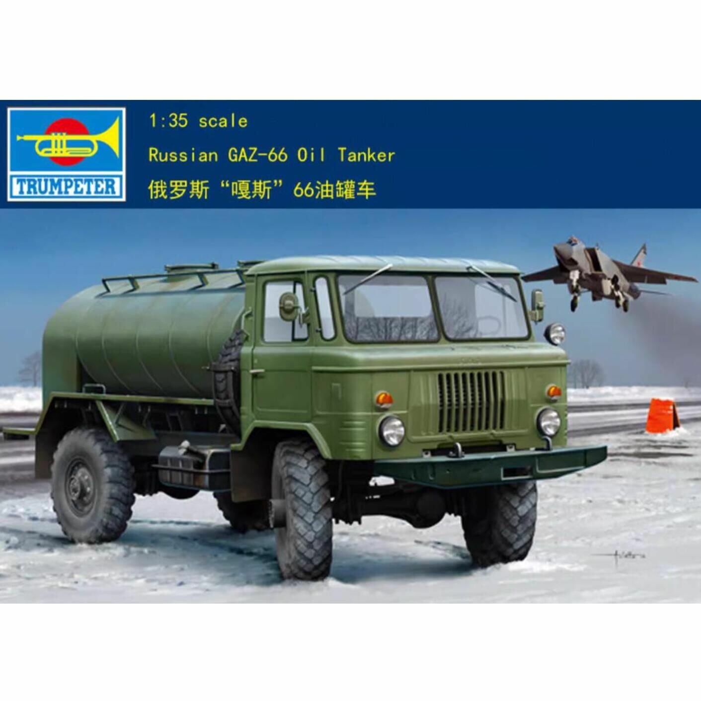 Труба 1/35 01018 российский танкер "газ -66"