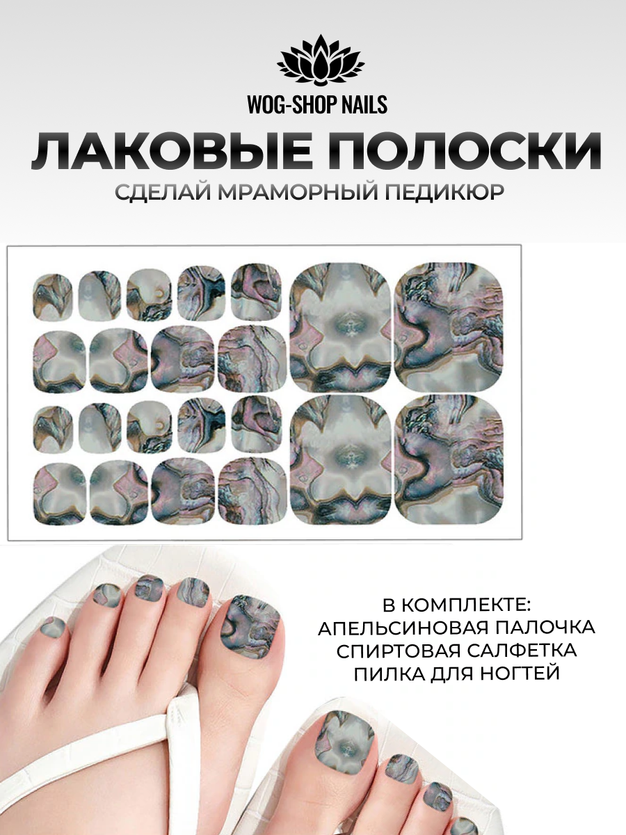 Лаковые полоски для педикюра в мраморном дизайне