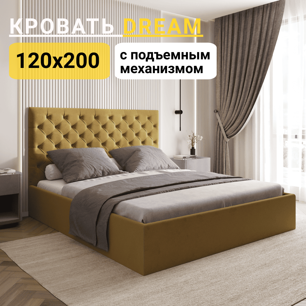Кровать двуспальная 120х200, Dream, Подъемный механизм, цвет: желтый