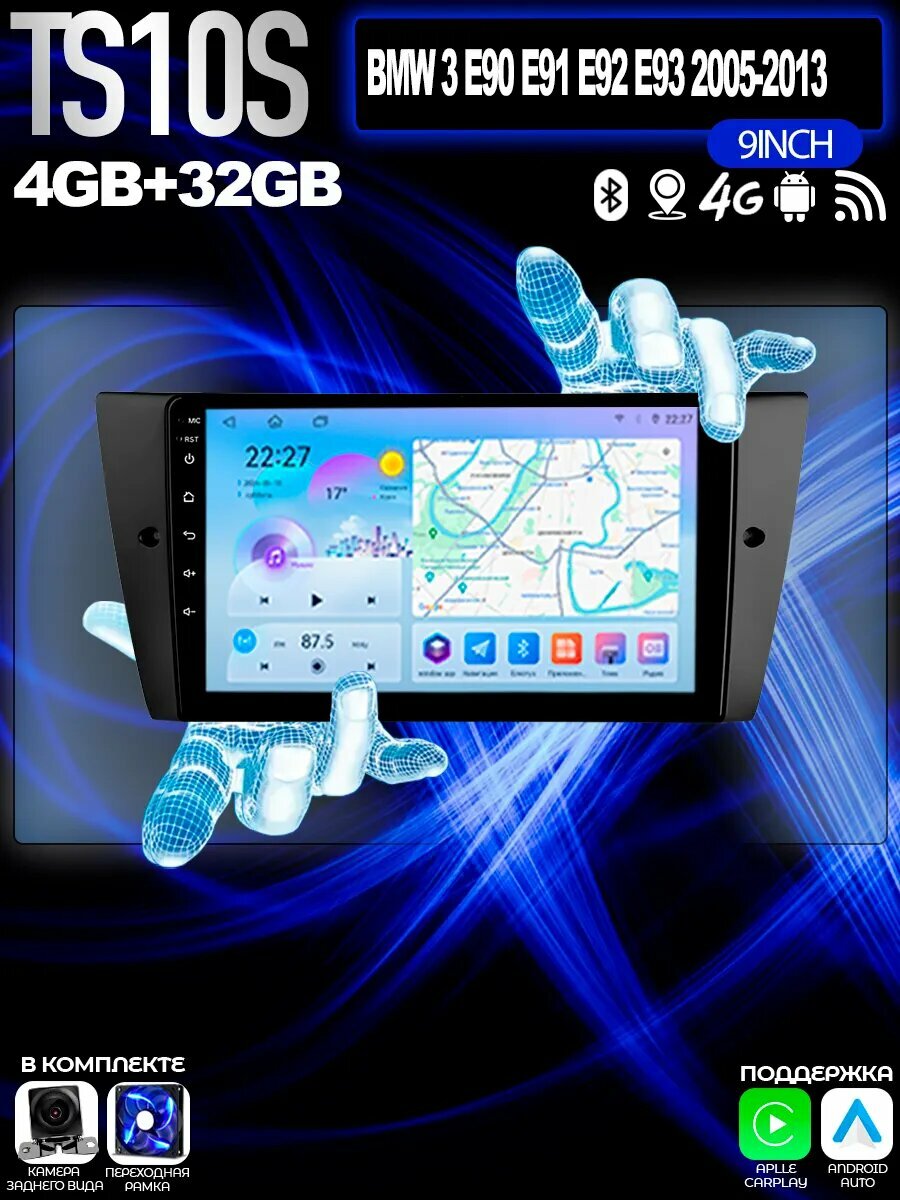 Магнитола Андроид для BMW 3 E90 E91 E92 E93 4Gb+32Gb, Bluetooth, FM/AM, GPS
