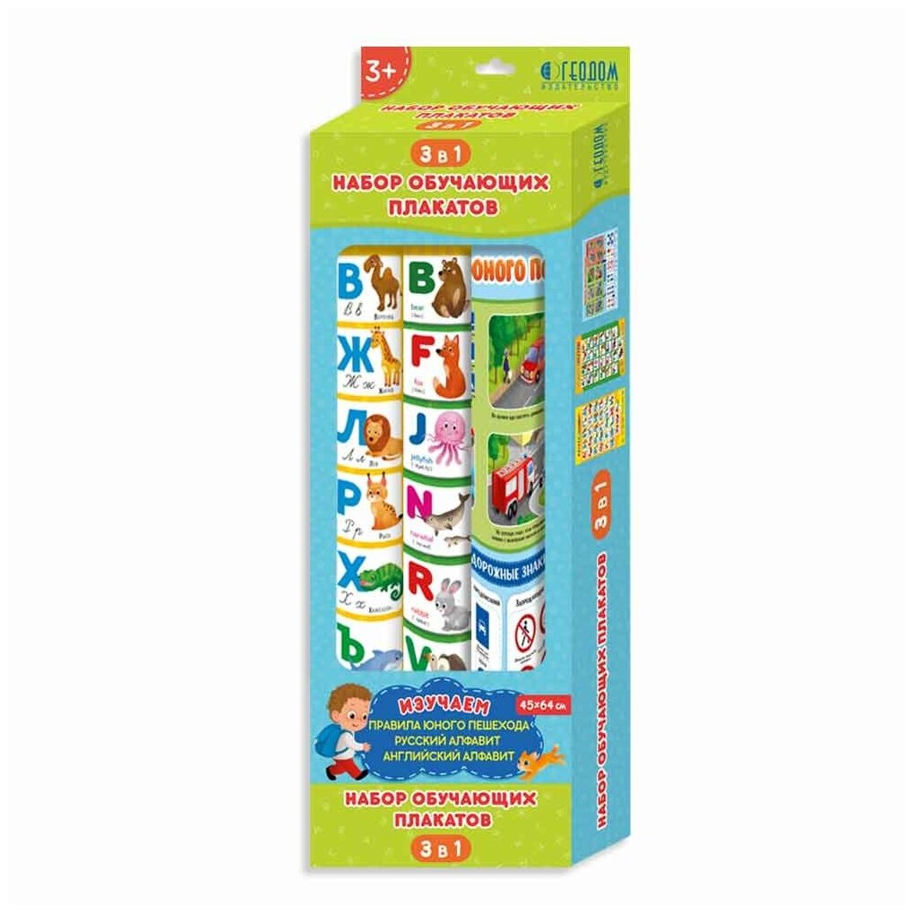 Плакат ГеоДом Азбука + Английский алфавит + Правила юного пешехода