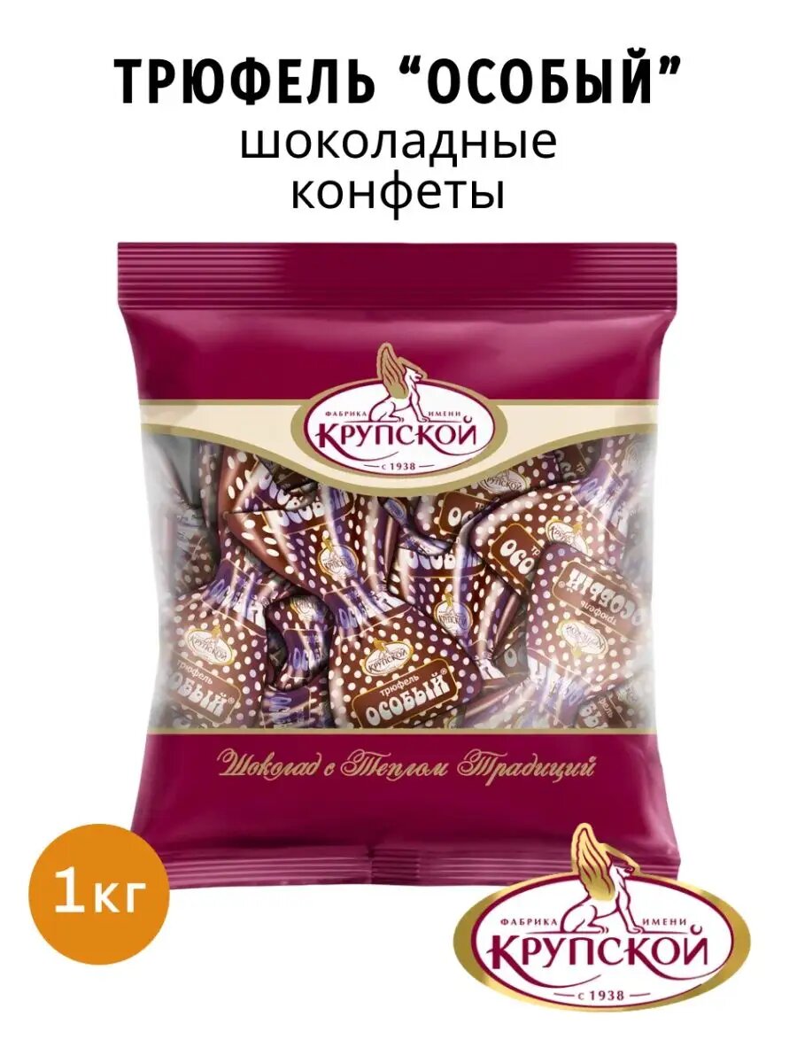 Конфеты на шоколадной основе Трюфель Особый 1 кг