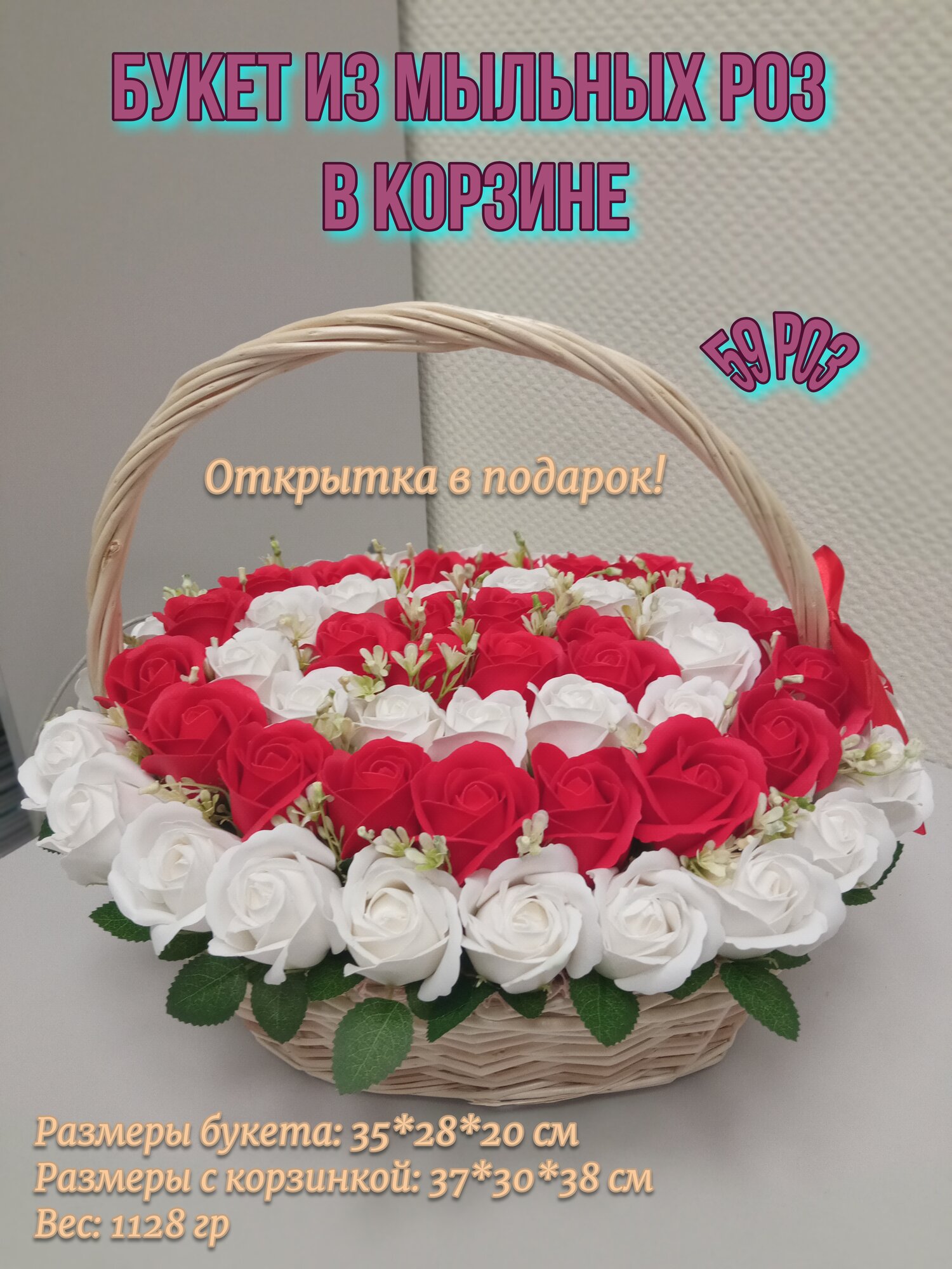 Букет мыльные розы в корзинке, 59 шт, мыло ручной работы на 8 Марта, День рождения, свадьба, последний звонок