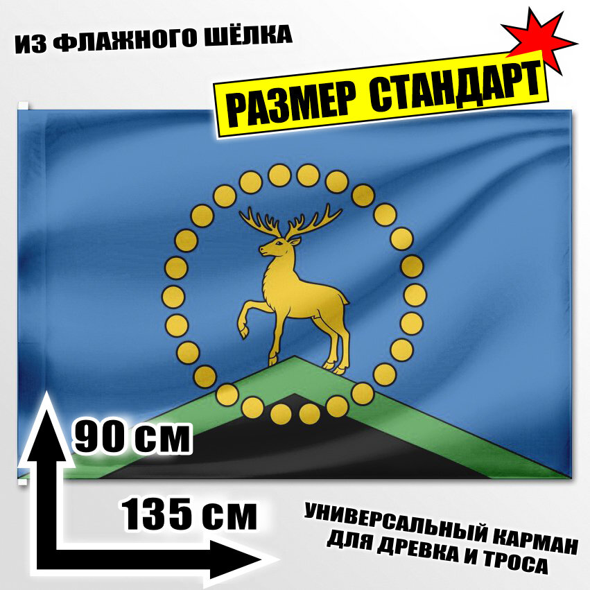 Флаг города Оленегорск 135x90 см.