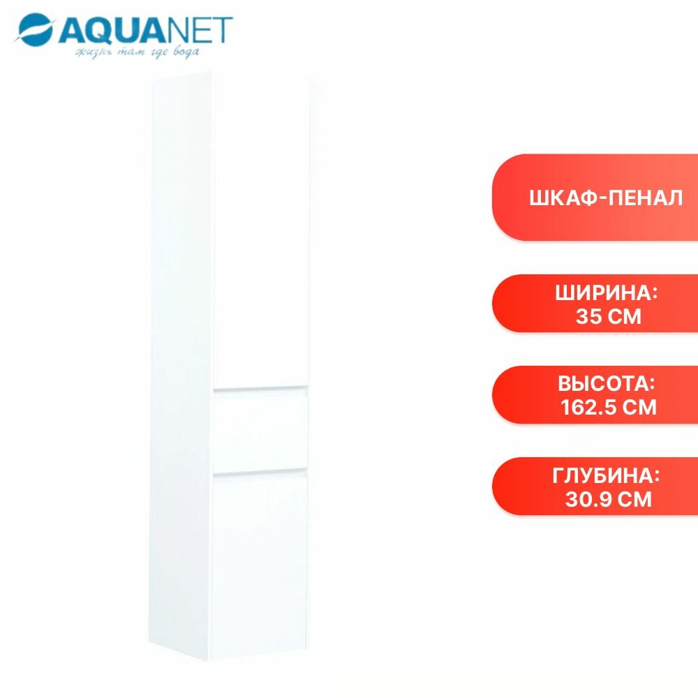 Шкаф-пенал Aquanet Бруклин 35 белый