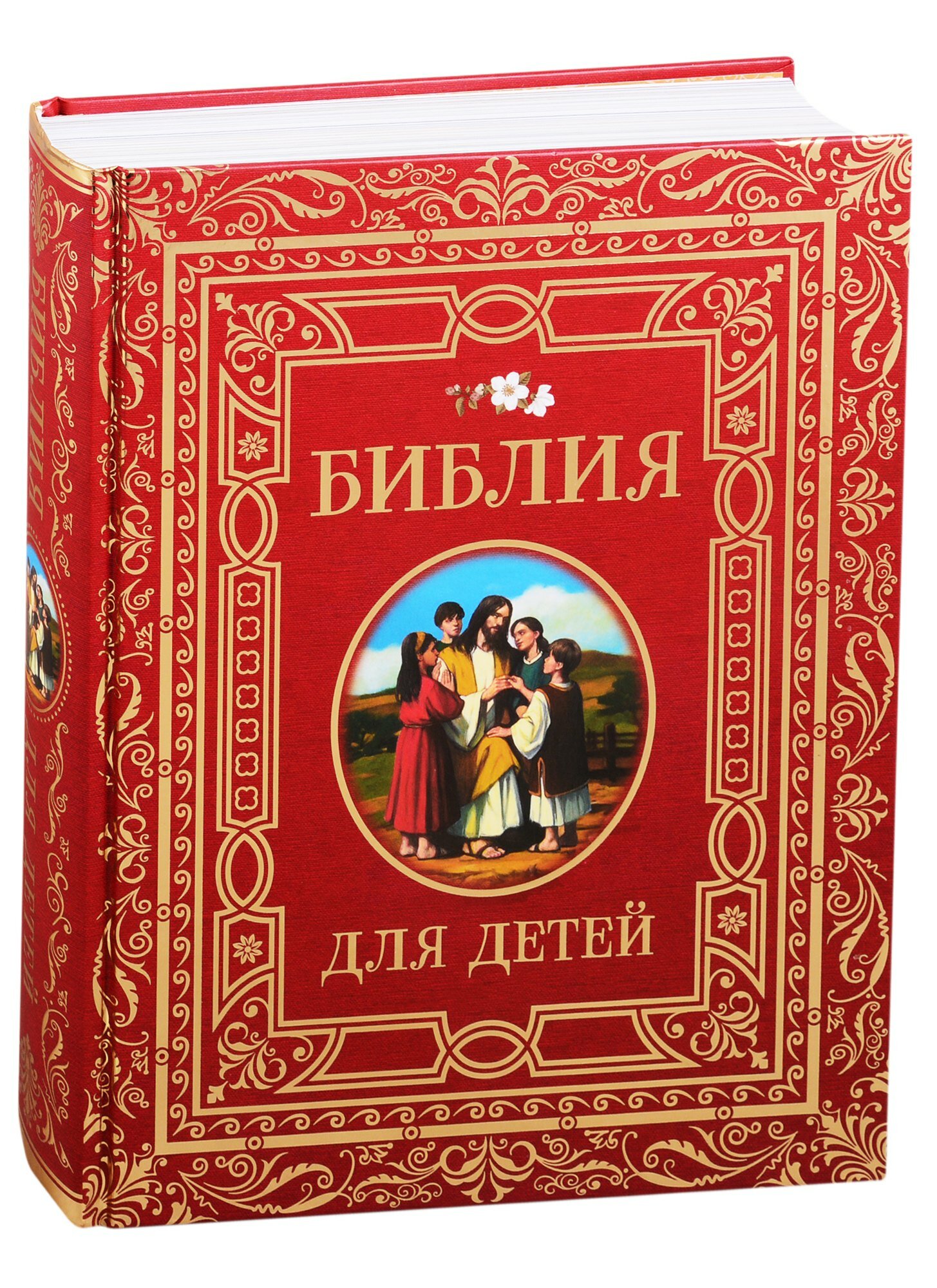 Библия для детей