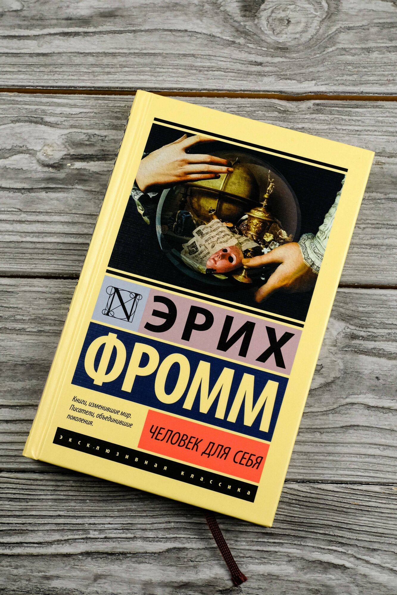 Человек для себя — фото 1