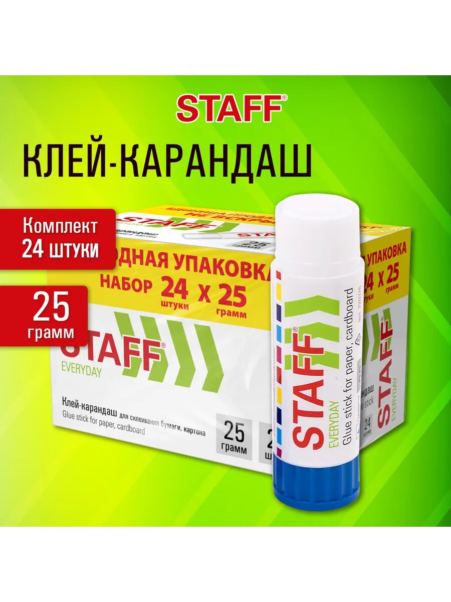 Клей-карандаш 25 г, 24 штуки