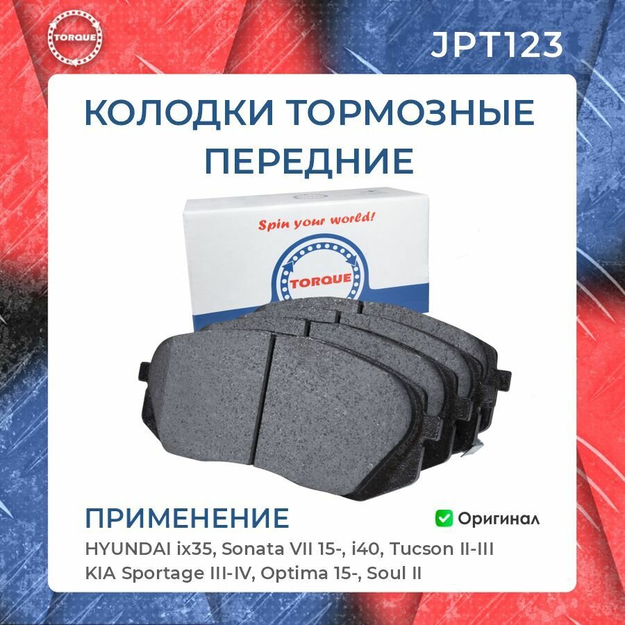 Колодки тормозные передние HYUNDAI ix35, Sonata VII 15- / KIA Sportage, Optima 15- Кросс -номер 58101-2SA51