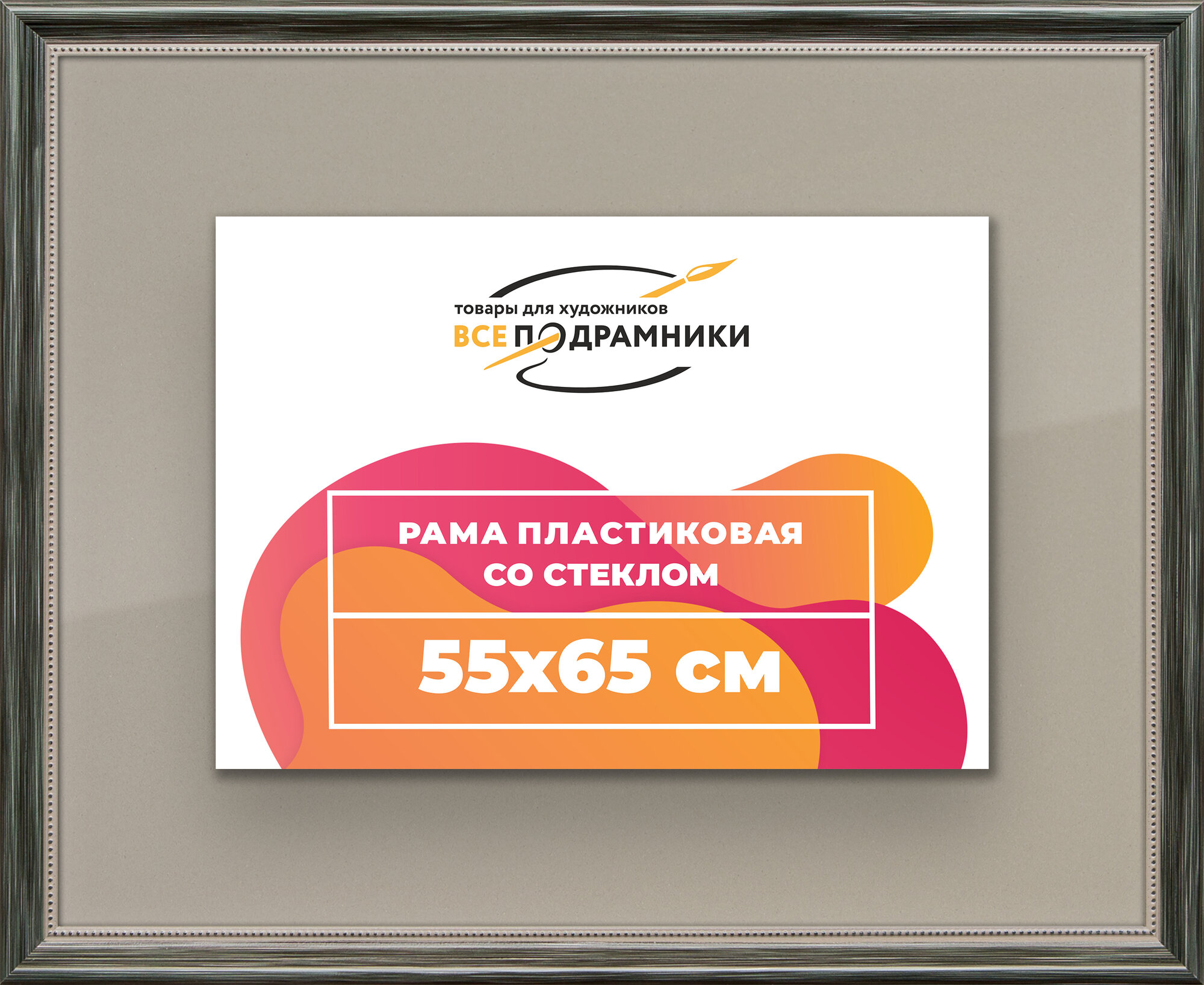 Рамка 55x65 фоторамка, для постера и фото, со стеклом и задником