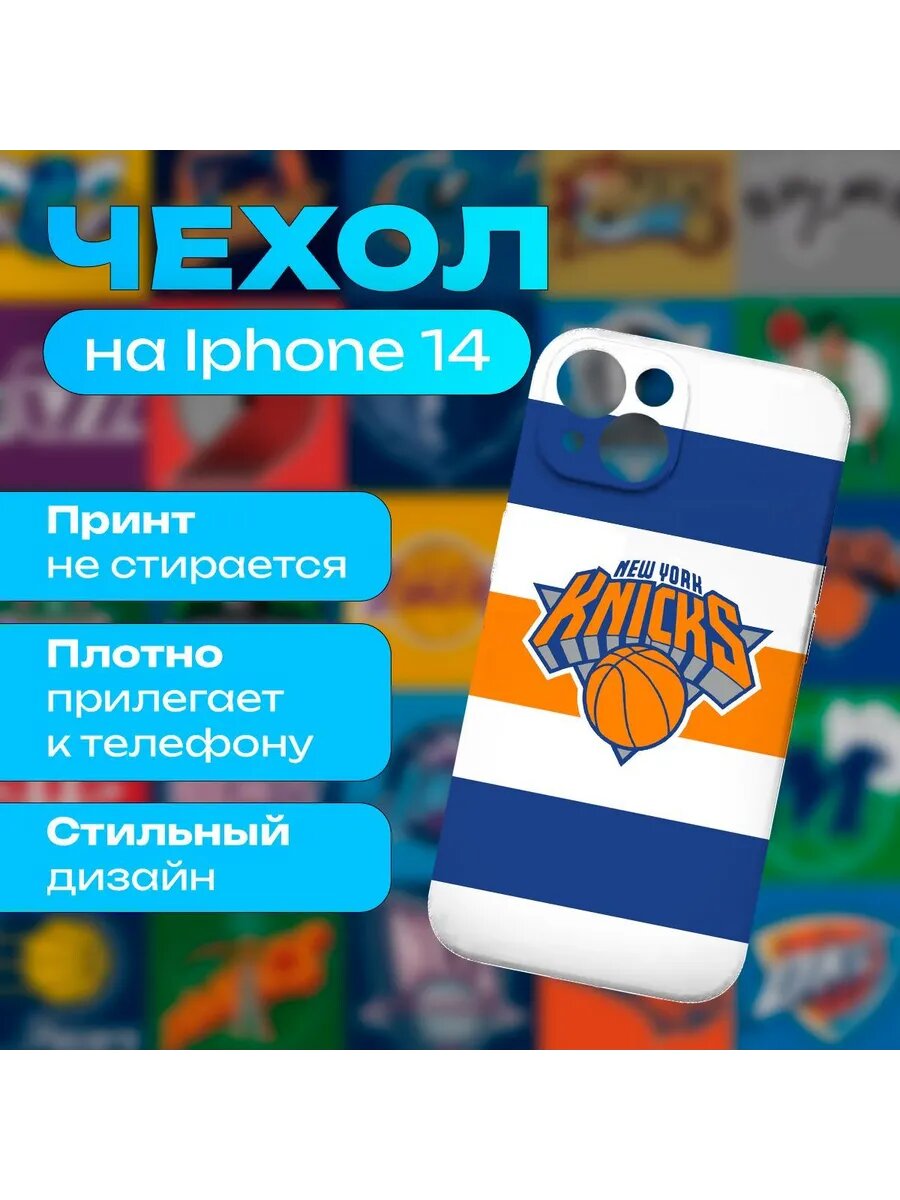 Чехол НБА Нью-Йорк Никс на iPhone 14