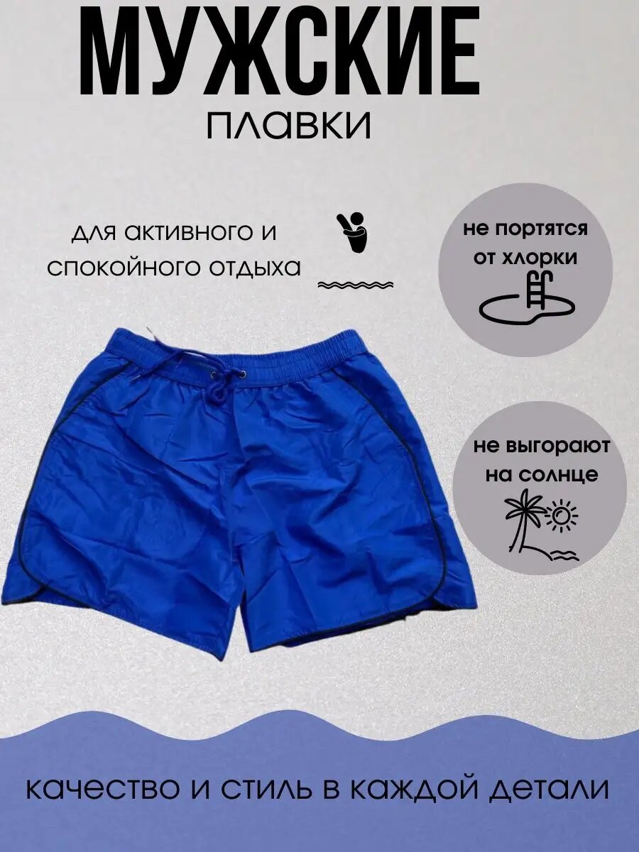 Плавки