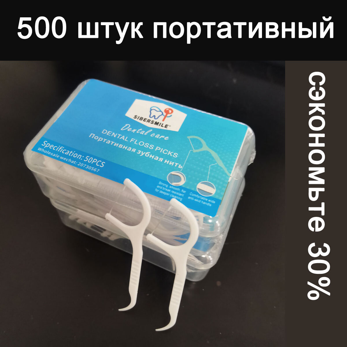 Набор зубной нити для семьи: 500 шт. одноразовых флоссов, экономия 30% на длительных поездках