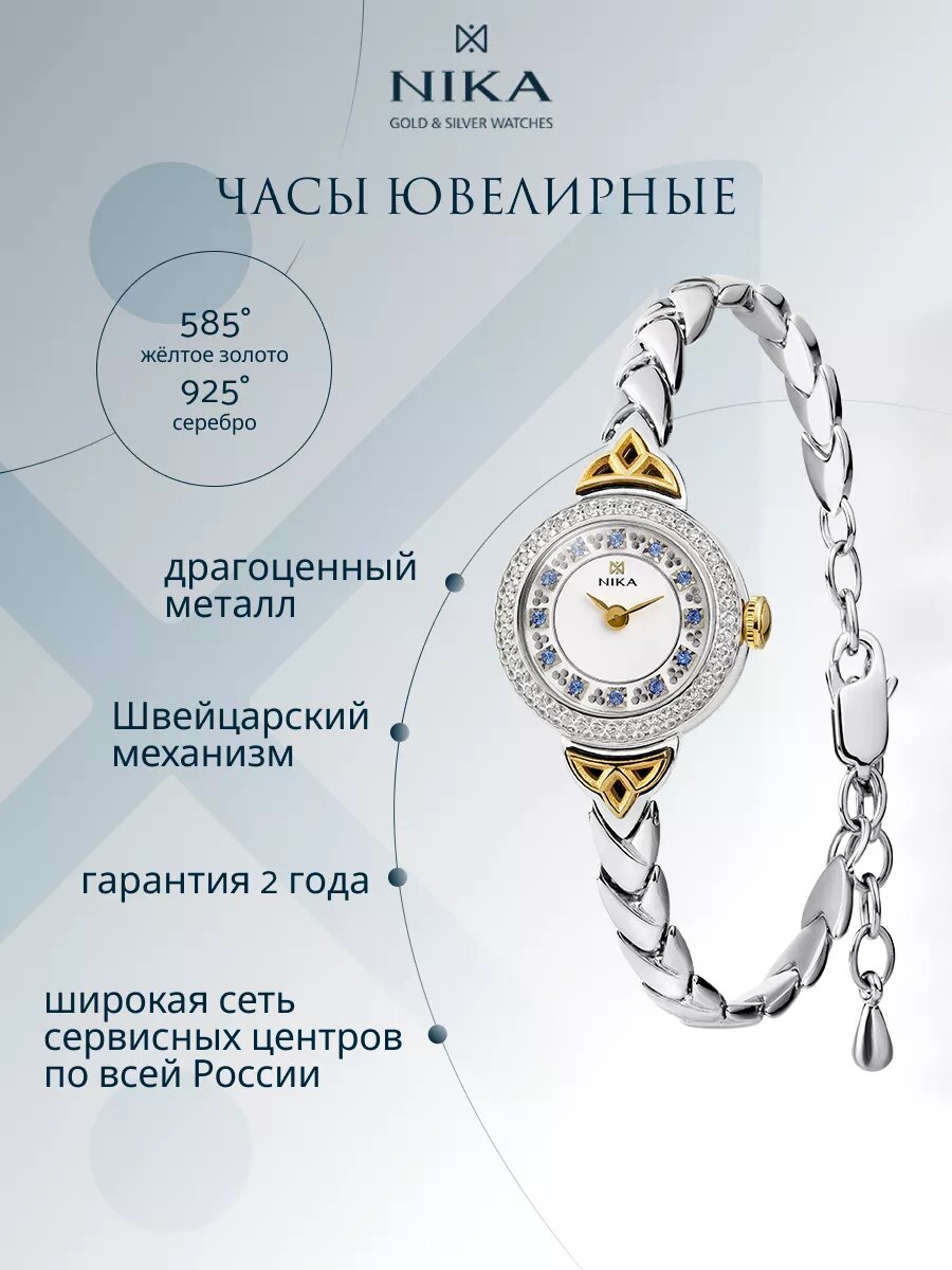 Наручные часы Viva, золото + серебро, фианит