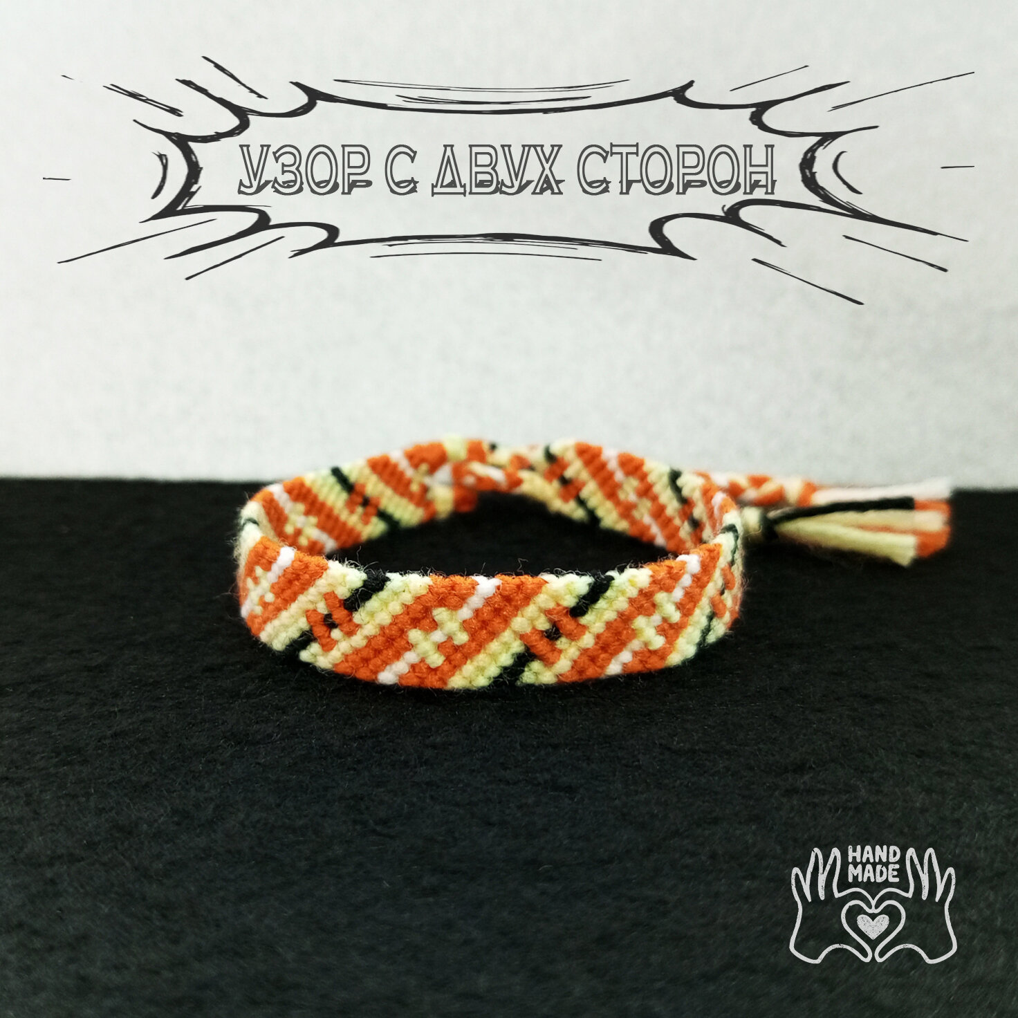 Плетеный браслет