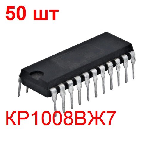 Микросхема КР1008ВЖ7 50 шт. импульсный номеронабиратель в корпусе 2108.22-13