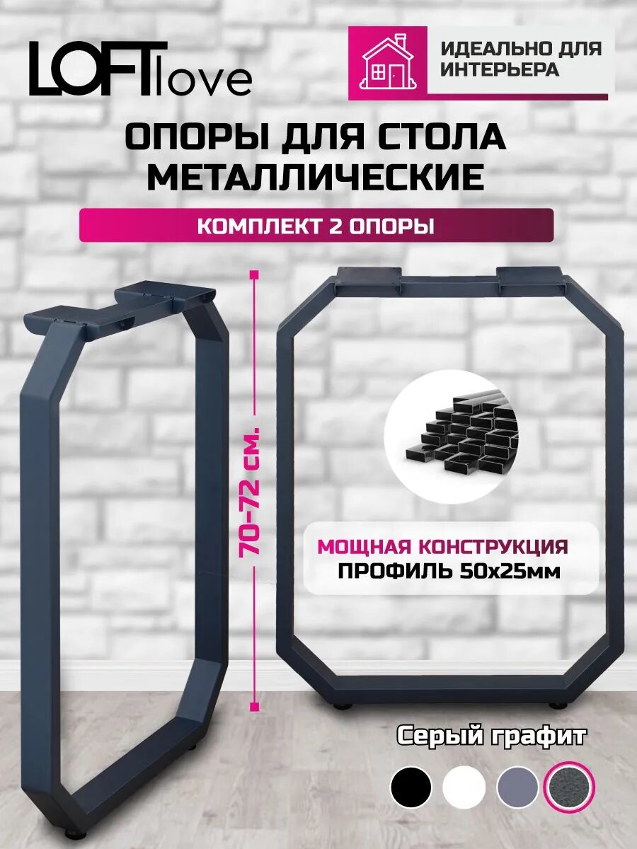 Ножки для стола "Прямоугольник" Серый Графит 70 см 2шт