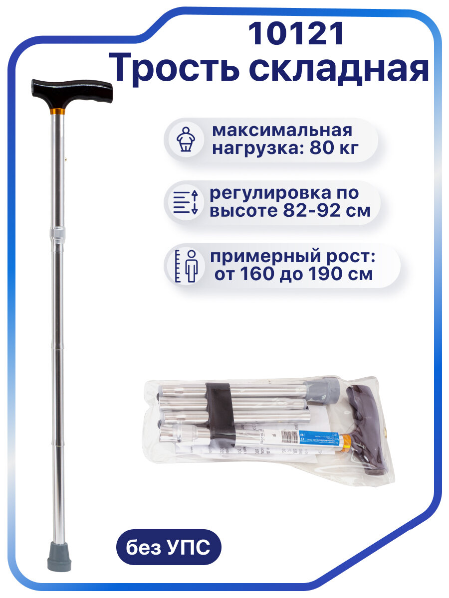 Трость cкладная опорная с Т-образной деревянной ручкой 10121 SL (хром) для ходьбы, для взрослых, пожилых людей и инвалидов