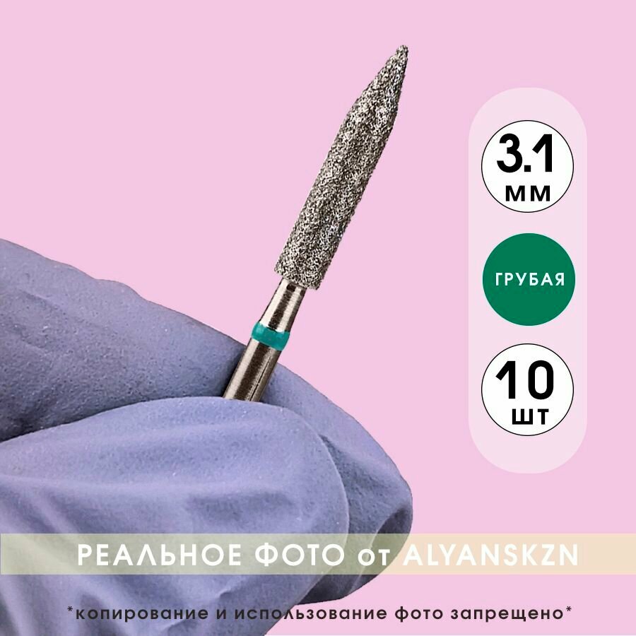 Фреза алмазная для маникюра Карандаш 284.150.031, зеленая, 10шт. (г. Минск, Беларусь)