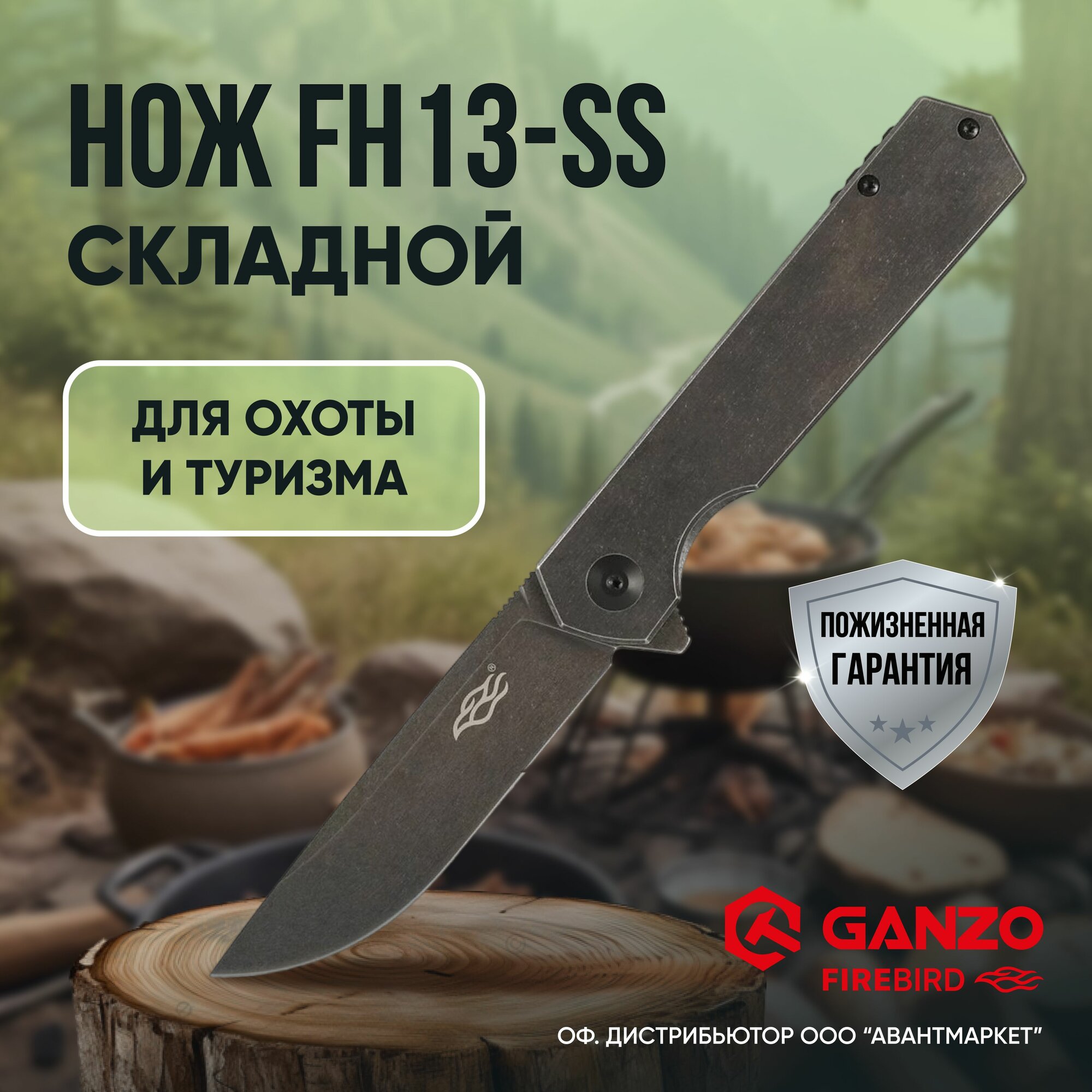 Нож складной туристический недорогой охотничий для рыбалки и выживания из стали D2 Firebird by Ganzo Firebird FH13-SS