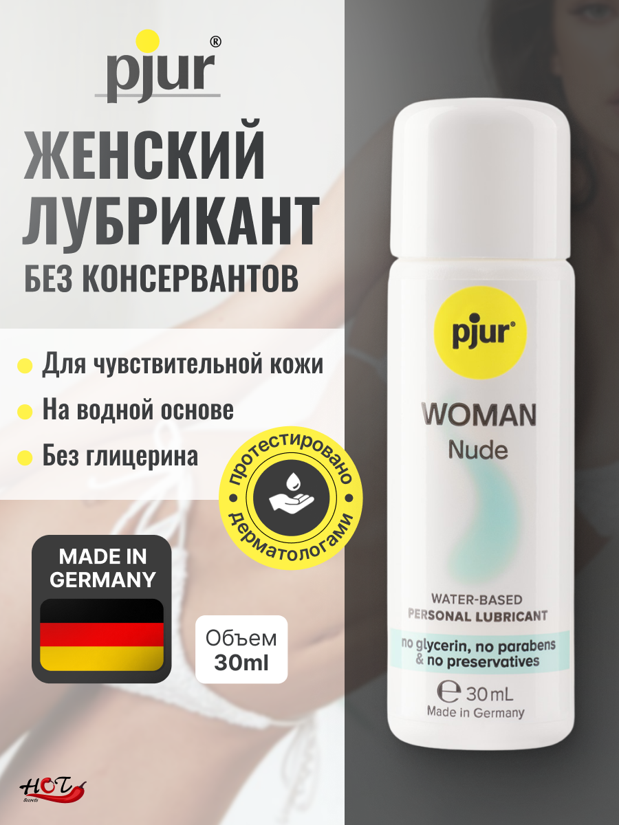 Интимный нежный женский лубрикант на водной основе PJUR Nude для 30 ml.