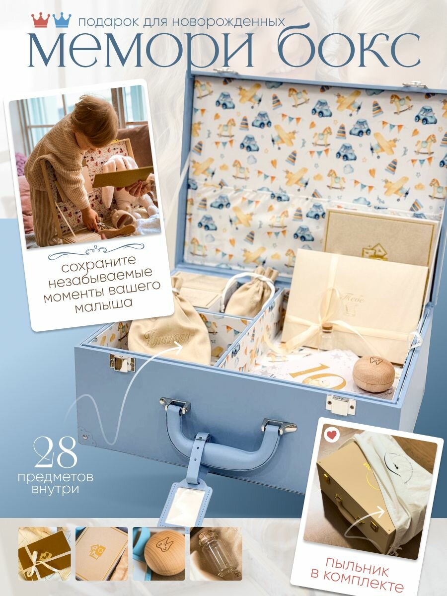Мемори-бокс подарок новорожденному, подарок на выписку из роддома, подарок на рождение ребенка, подарок на гендер пати