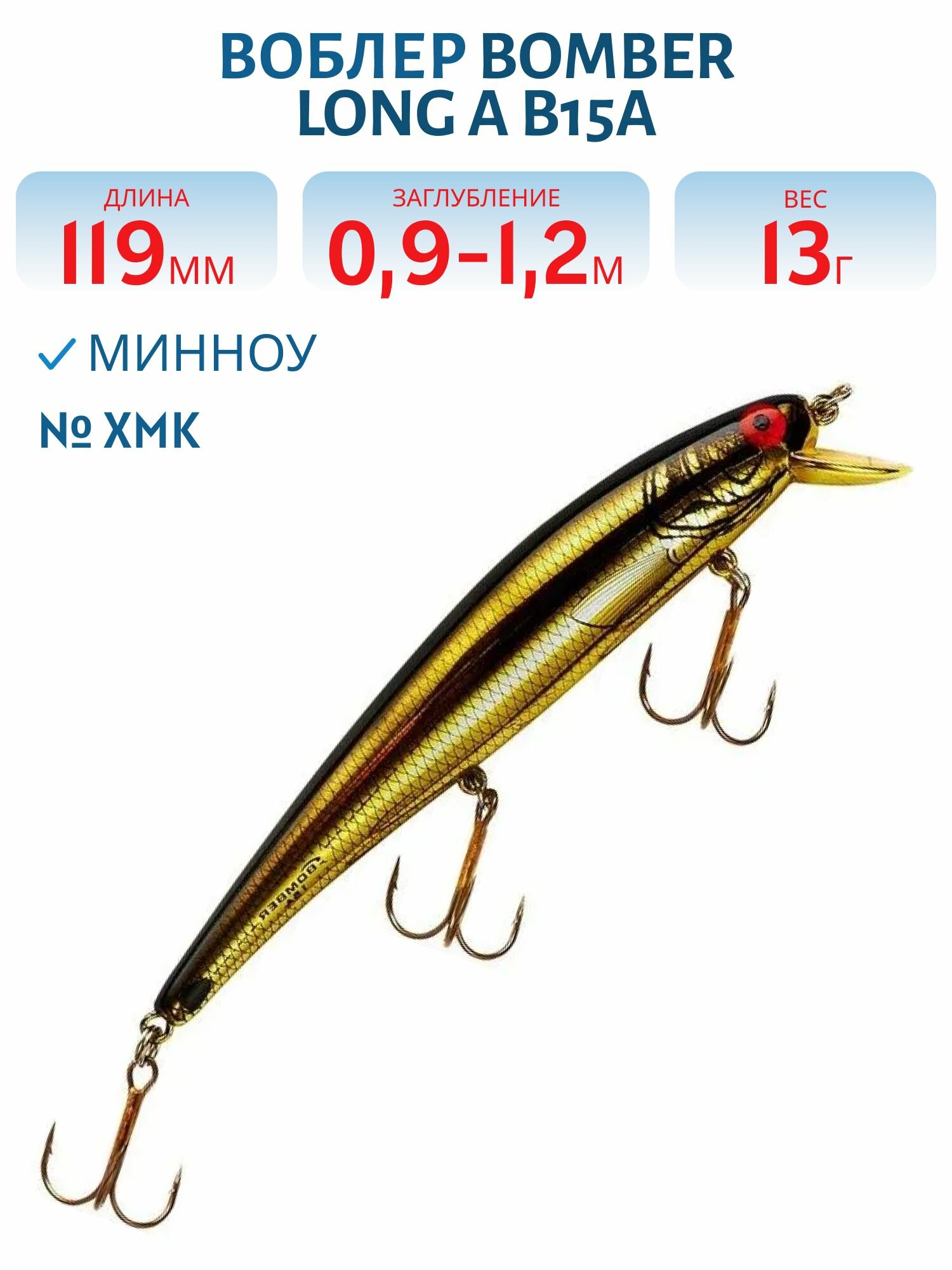 Воблер BOMBER Long A B15A, цвет XMK