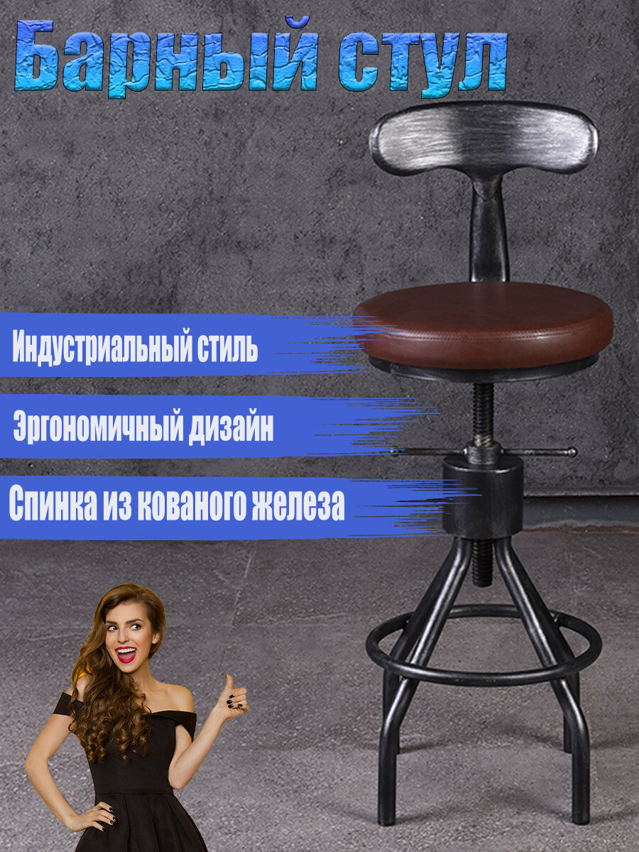 Полубарный стул