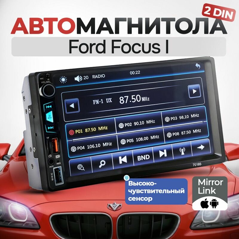 Магнитола для Ford Focus I (Форд Фокус 1) 2din, процессорная, 7 дюймовый сенсорный экран, bluetooth, Mirrorlink, USB, AUX+пульт