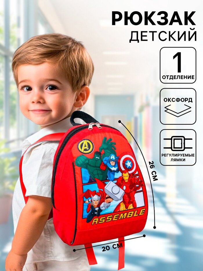 Рюкзак детский для мальчика «Супер-герои», отдел на молнии, 20×13×26 см, Мстители