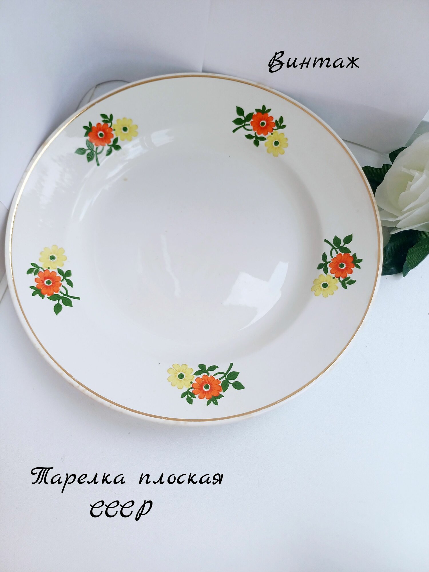 Тарелка плоская с цветочной росписью винтажная, фарфор, Зик Конаково СССР