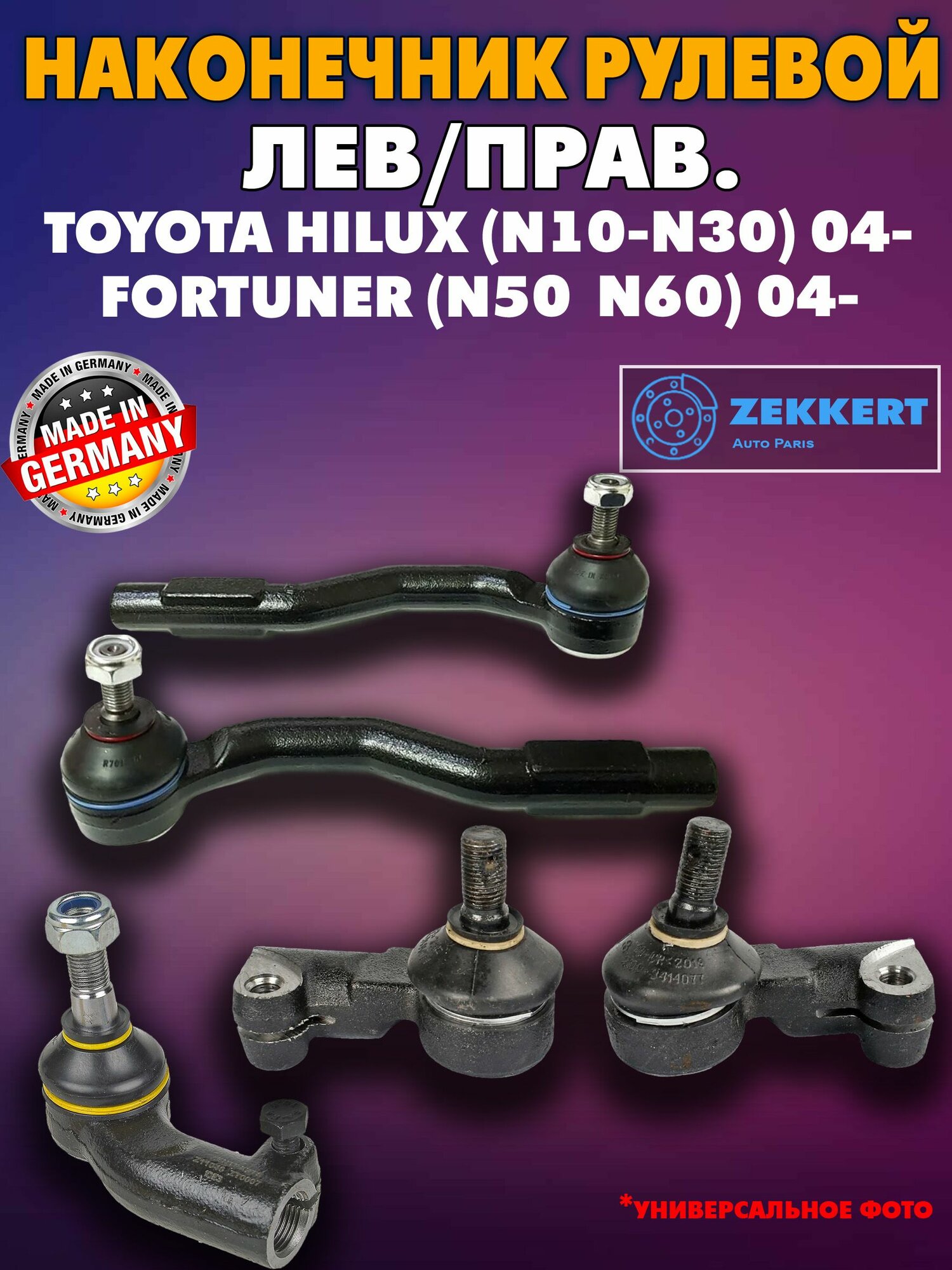 Наконечник рулевой лев./прав. Toyota Hilux (N10-N30) 04- Fortuner (N50 N60) 04-