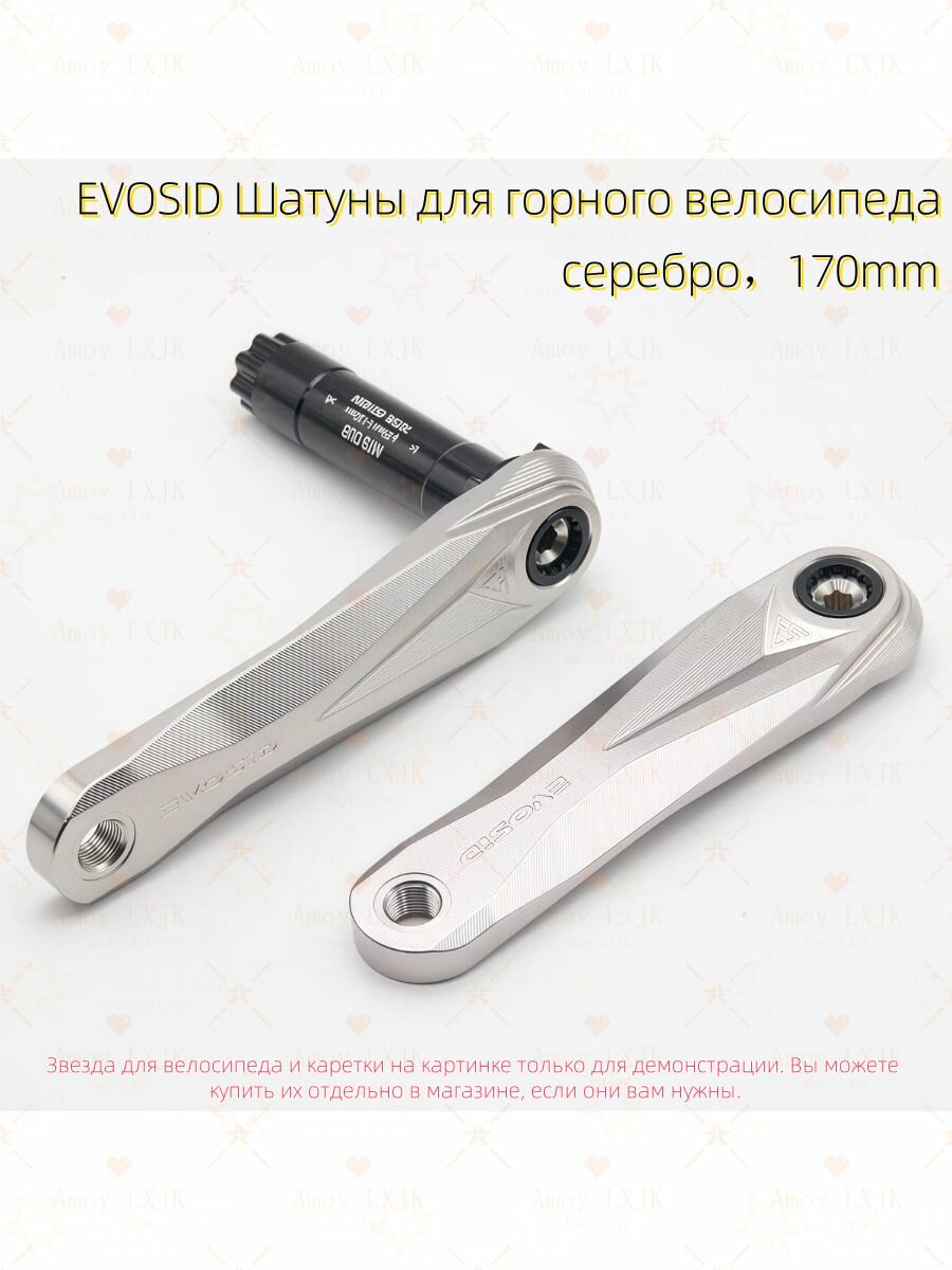 EVOSID Шатун для горного велосипеда, DUB29, GPX, серебро,170mm