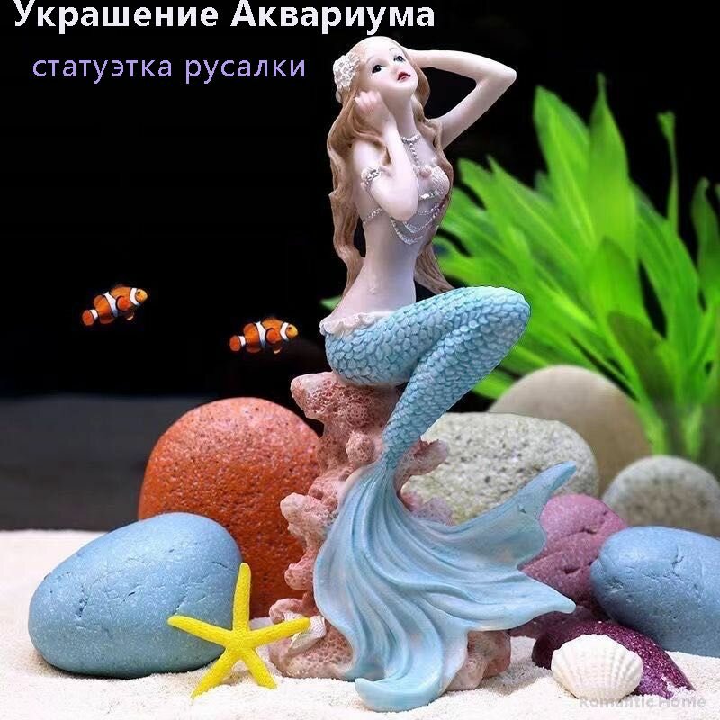 Украшение Аквариума Украшение Русалки-спящей Красавицы, статуэтка русалки