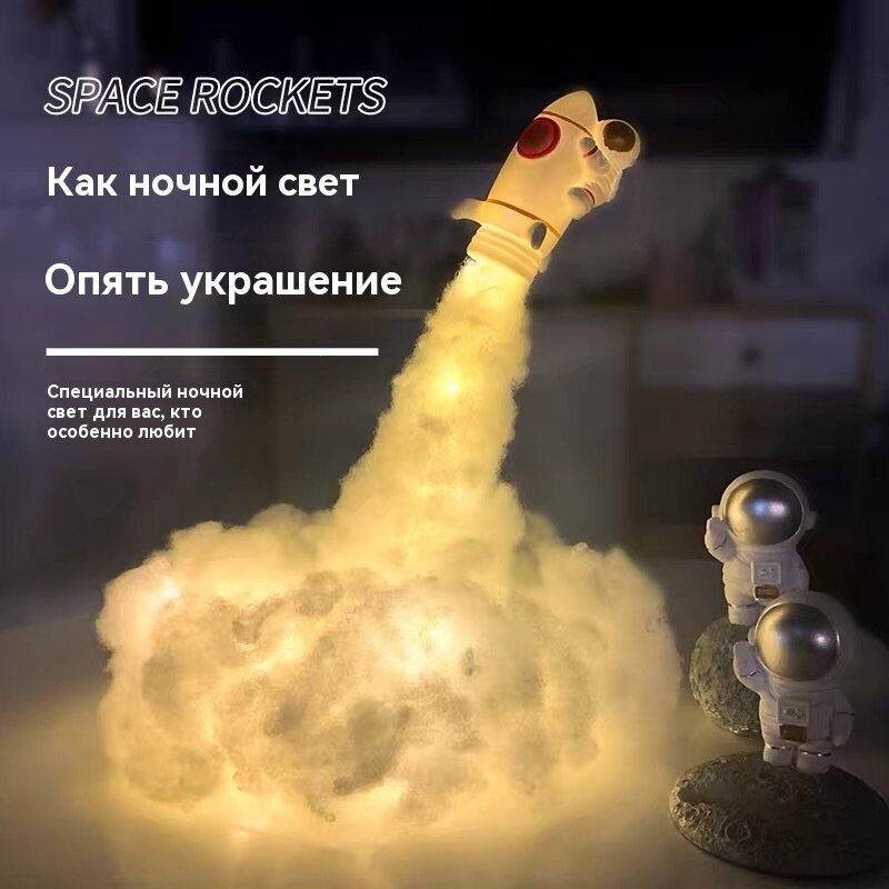 Эксклюзивный комплект для сборки стильного ракетного ночника, превосходный детский презент