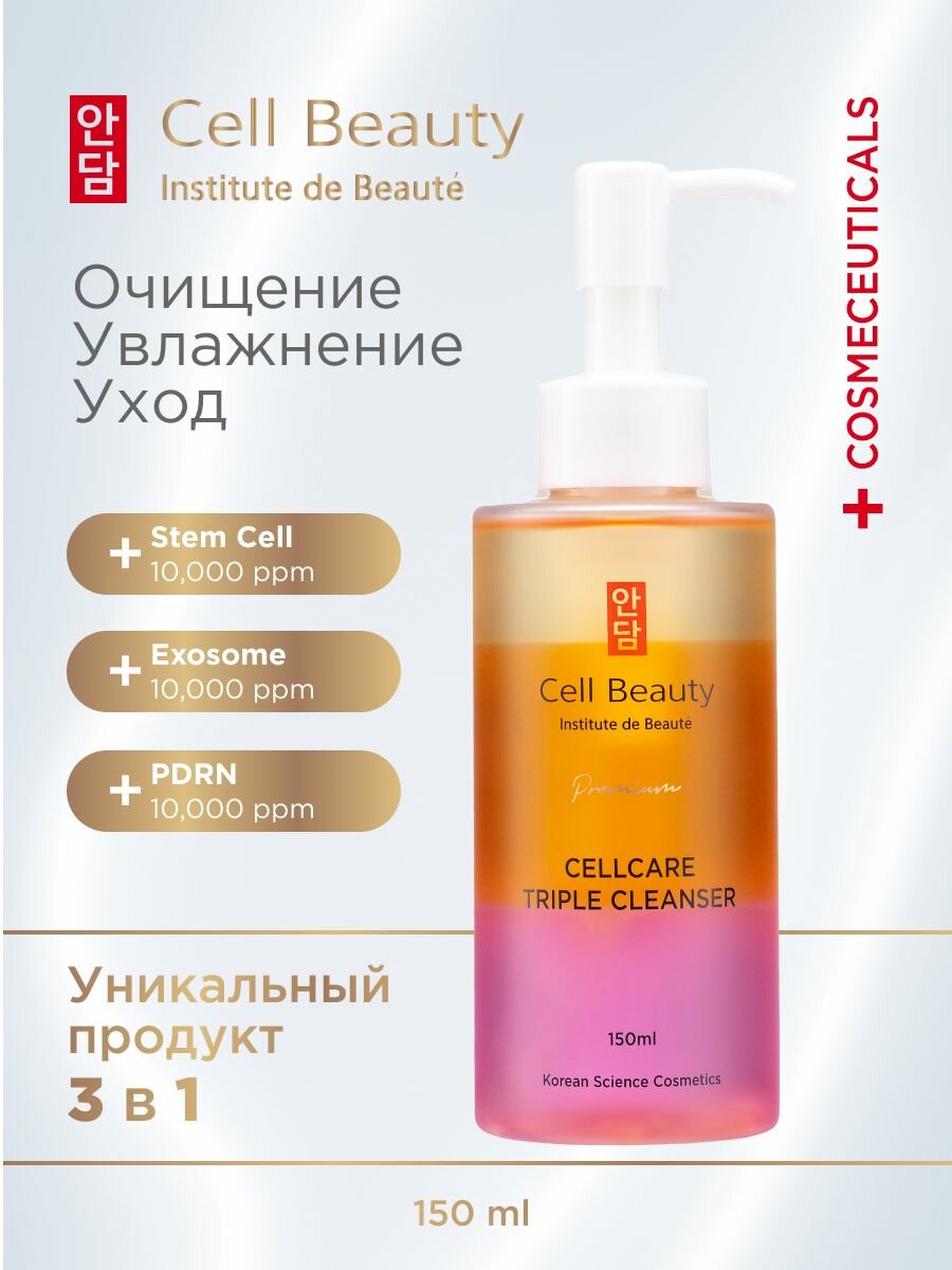 Cell Beauty Очищающее средство тройного действия / Cellcare Triple Cleanser 150 мл