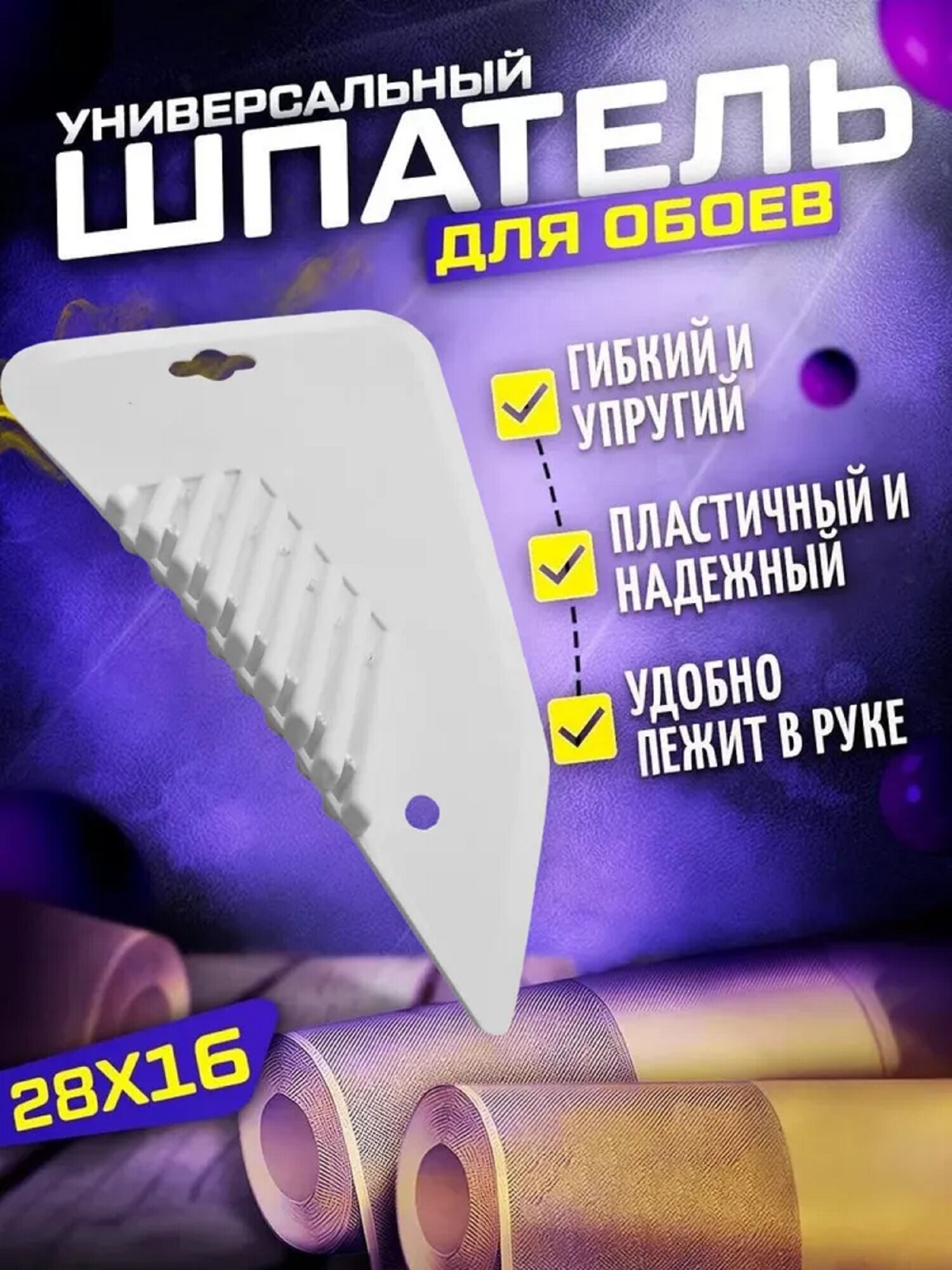 Шпатель Decor эластичный прижимной для разглаживания обоев "Крыло" 280 мм