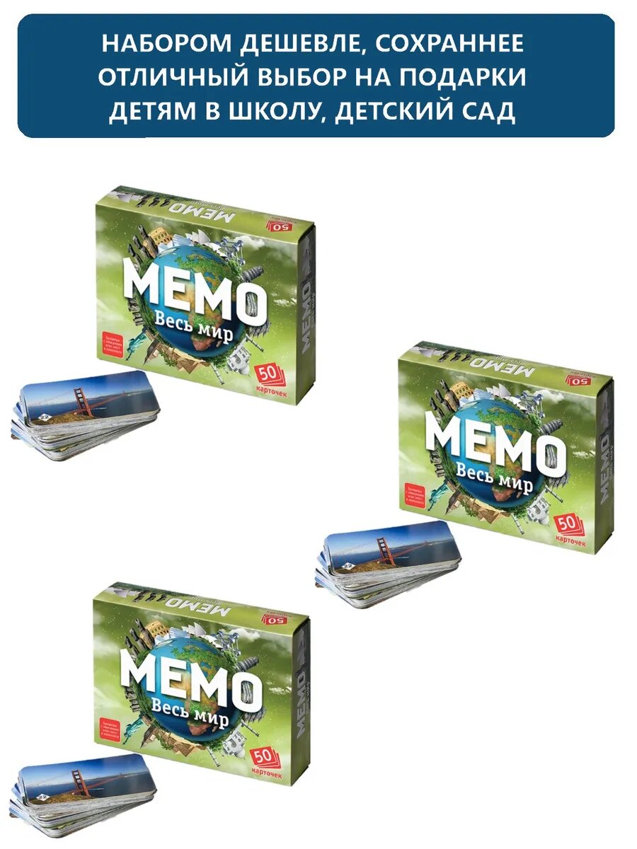 Мемо настольные игры для детей для всей семьи Весь мир 3 шт