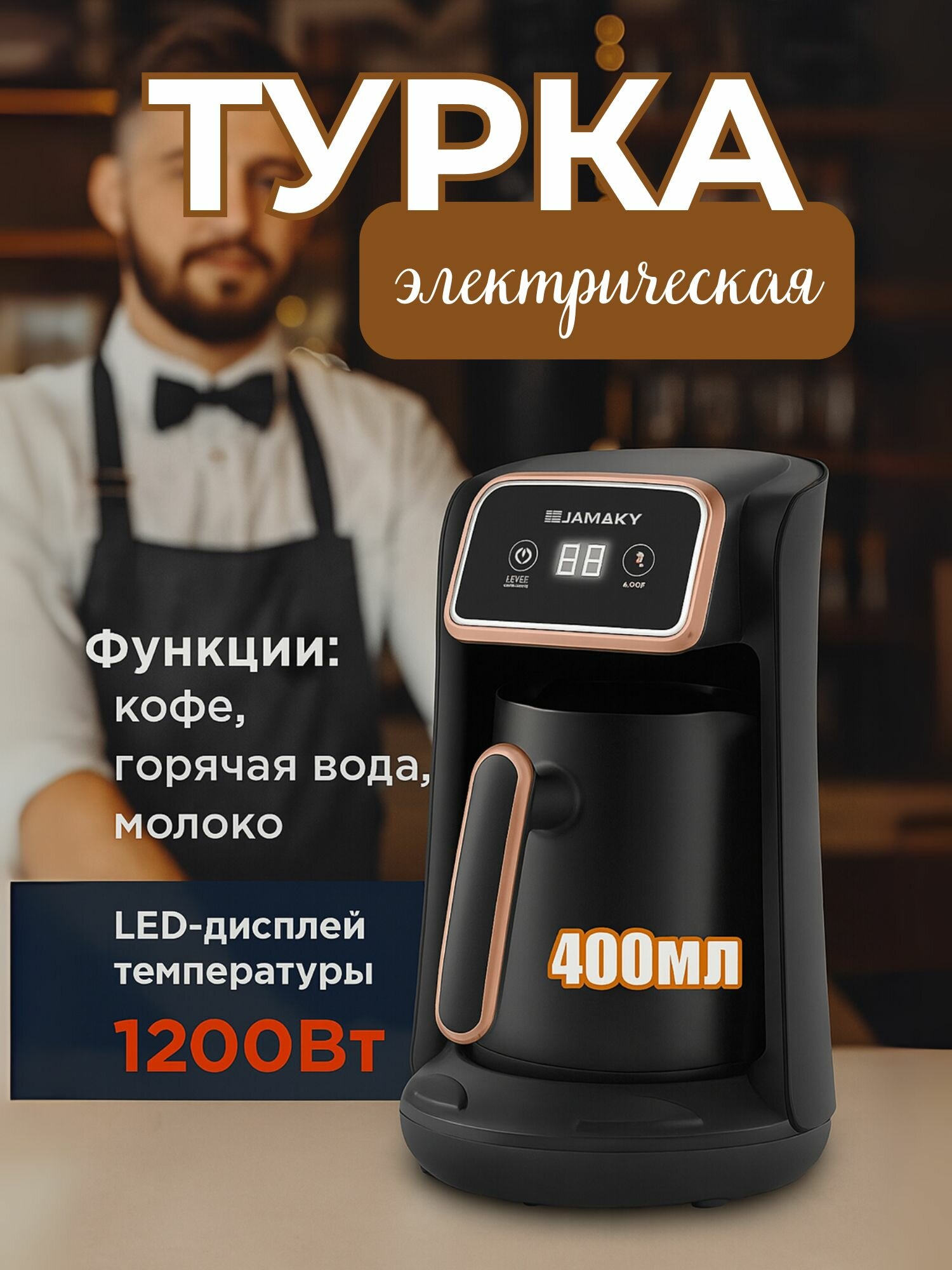 Market1 Турка электрическая V1-турка, черный, золотой