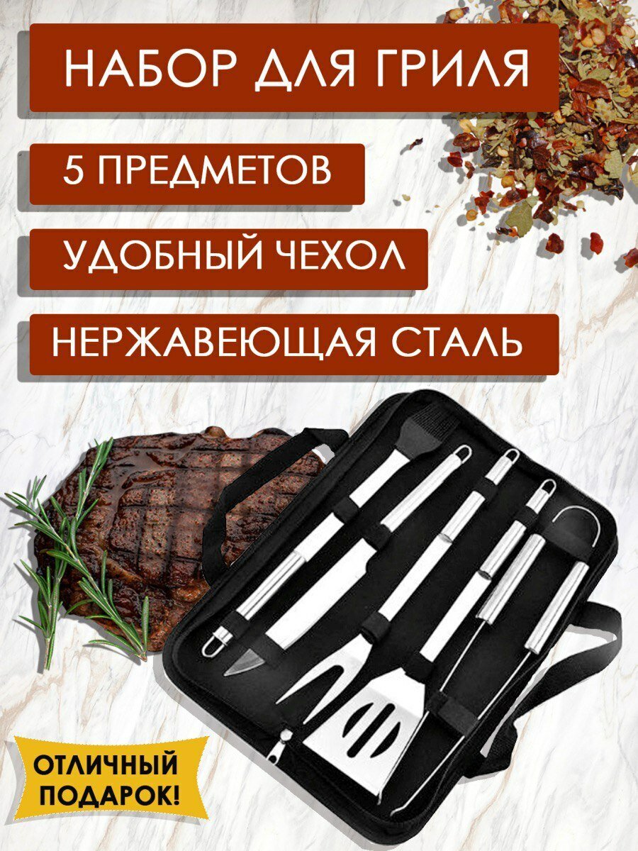 Набор инструментов для барбекю