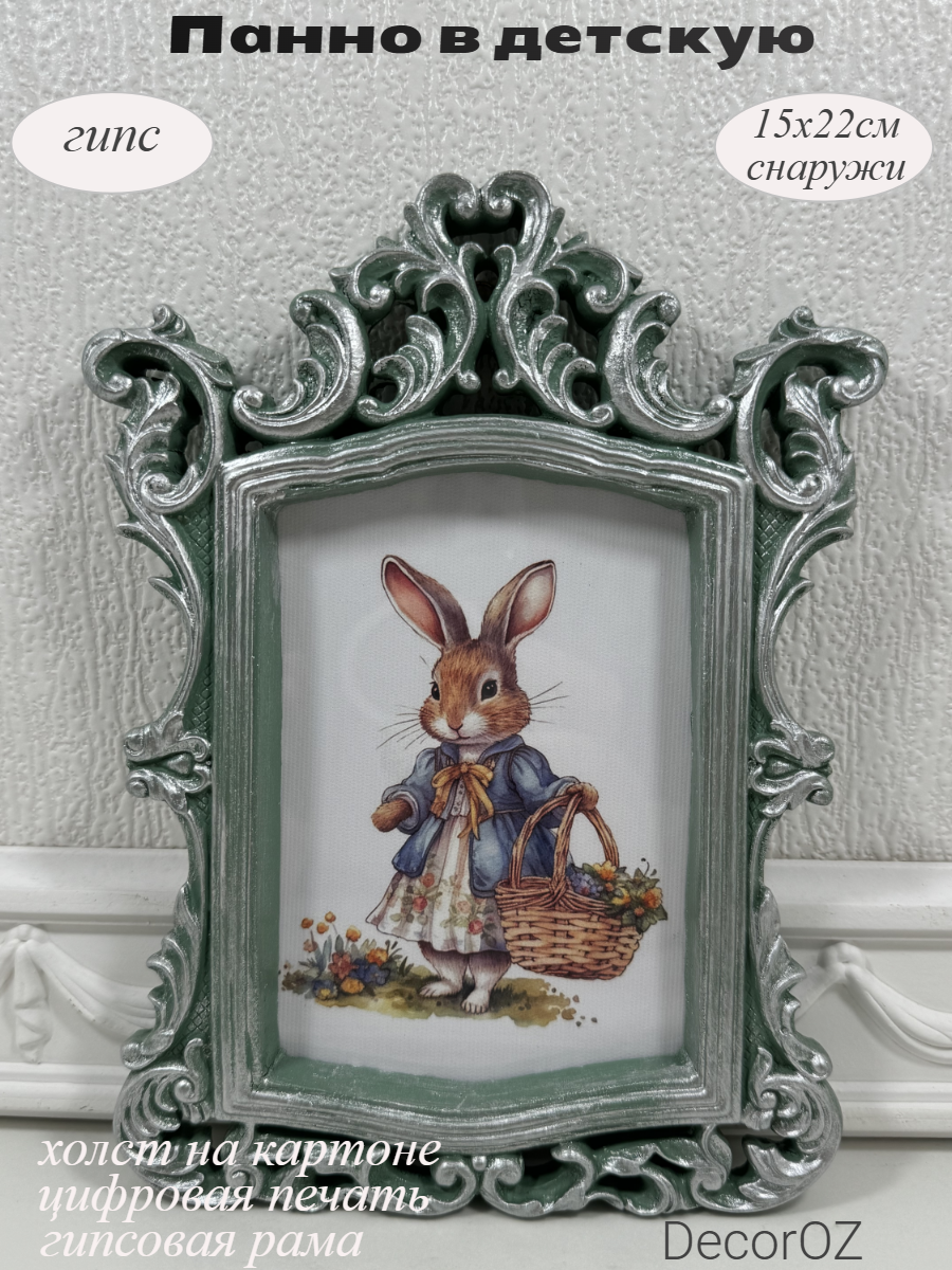 Панно в детскую "Зайчики", картина в гипсовой раме, с имитацией акварельной живописи, ручная работа, портрет.