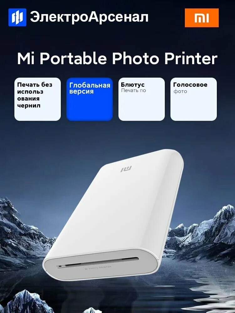Xiaomi Мини-принтер Мини-принтер Портативный цветной фотопринтер Xiaomi Mi Portable Photo Printer AR ZINK термо термо, Цветной