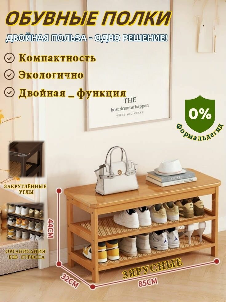 Этажерка для обуви с сиденьем из бамбука - компактная скамья-полка для прихожей