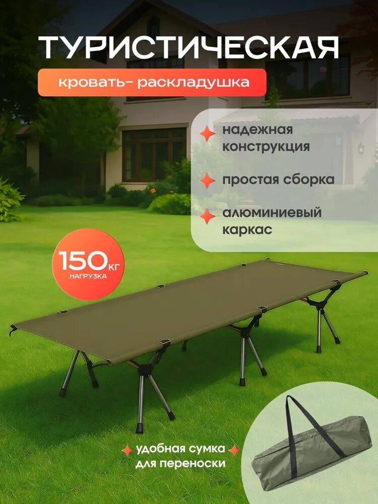 Походная кровать раскладная 190х80х38 см / Раскладушка для кемпинга с сумкой для переноски черная